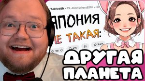 T2x2 СМОТРИТ Пожил в Японии, и понял ВОТ ЧТО... ► ДРУГАЯ ПЛАНЕТА