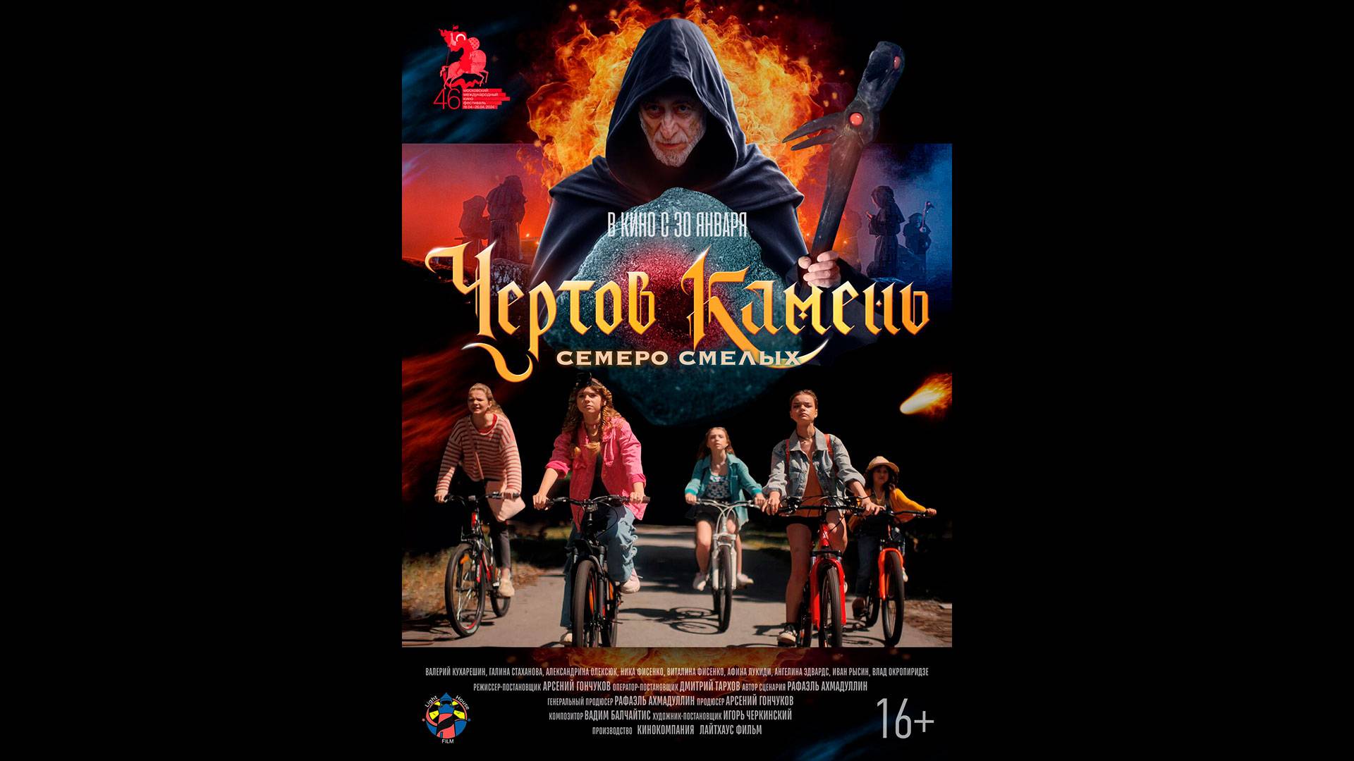 Чёртов камень Русский трейлер