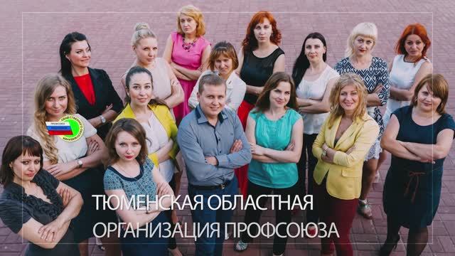 Профсоюзная программа для работников госучреждений