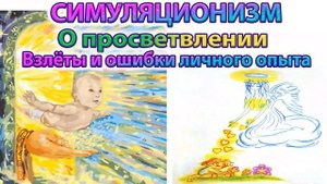 ✅  О ПроСветвлении, взлётах и падениях на этом пути...