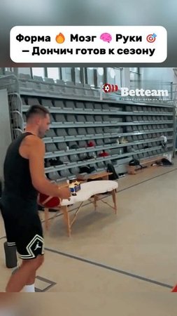 Когда бросаешь с центра так же легко, как штрафной