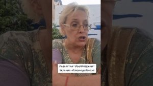 Казахстан-Азербайджан-Украина- близнецы-братья