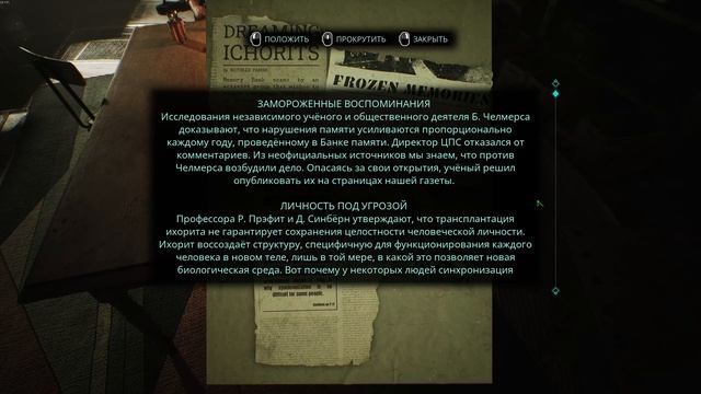 Nobody Wants to Die [08] Трущобы / Старый музей