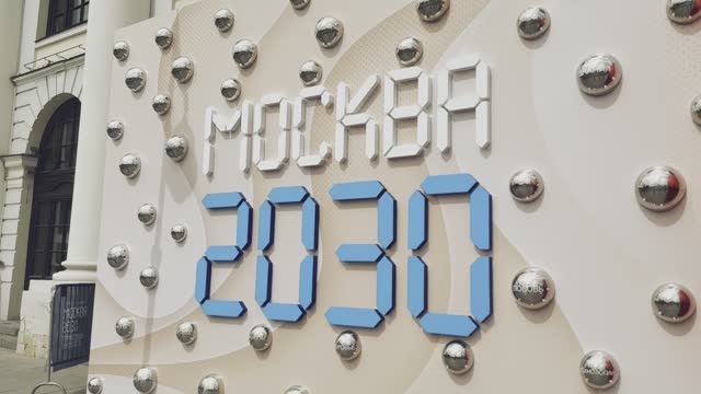 ФОРУМ-ФЕСТИВАЛЬ "ТЕРРИТОРИЯ БУДУЩЕГО" МОСКВА 2030 (2025)