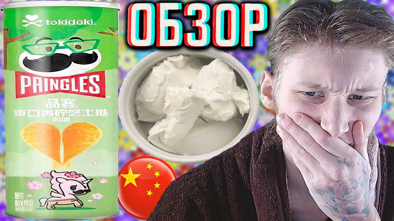 ВАЙЛДБЕРРИЗ НЕ ВОЗВРАЩАЕТ ТОВАР! PRINGLES ЛАЙМ СЛИВОЧНЫЙ СЫР МОХИТО TOKIBOKI | ЧИПСЫ ПРИНГЛС | ОБЗОР