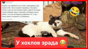 У хохлов очередная зрада 😂