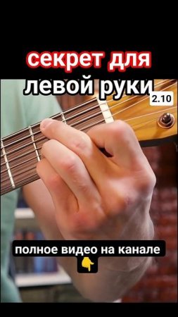 Семиструнная гитара. Секрет для левой 2.10 #гитара с нуля