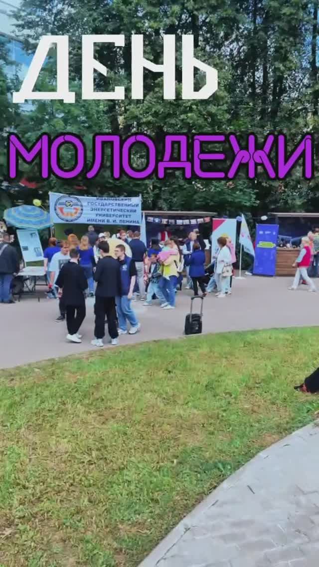 День Молодёжи в Иваново - ИвГУ
