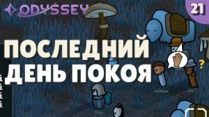 Последний день покоя - #21 Прохождение  Rimworld Odyssey + все DLC