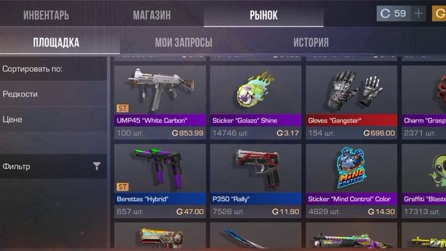 Рынок Standoff 2 03.08.2025