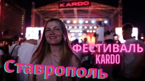 Уже скоро международная премия-фестиваль уличных искусств КАРДО в Ставрополе!