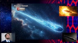 Землянам приготовиться?  Загадочный объект достигнет планеты уже в 2025 году