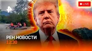 Смерчи в Туапсе / Провал Зеленского / Кота спасли из ловушки в Питере / РЕН Новости 3.08, 12:30