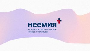 03.08.2025 | Служение | Церковь "Неемия" г. Омск