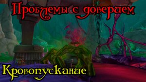 Кровопускание(Bloodletting)(ID=83144)