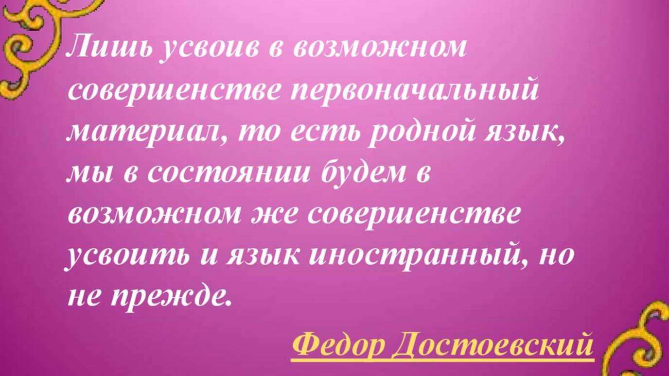 М. Шестов Мозг запоминает информацию тогда, когда мы читаем слитно и красиво