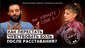 Как забыть и разлюбить бывшего. Как перестать чувствовать боль после расставания.