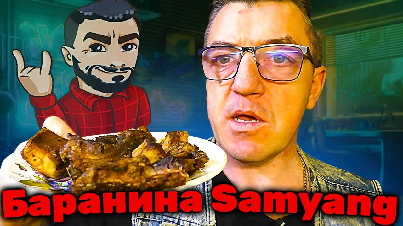 Острая томленая баранина с острым соусом Samyang Buldak  рецепт рагу на сковороде