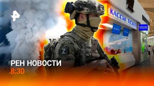 Проснулся вулкан, что спал 500 лет / Британия раскрыла провал ВСУ / РЕН Новости 8:30 3.08
