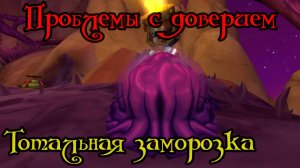 Тотальная заморозка(X-Treme Chill)(ID=83148)