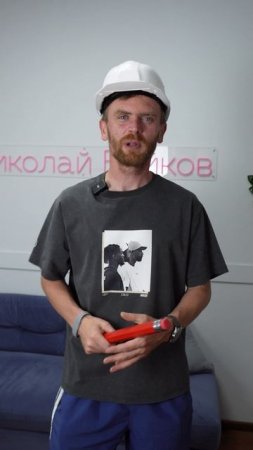 Следите за безопасностью!