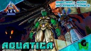 Что скрывает Бездна 2? В новом АРК! бездных Дино -вот что..  PVE Стрим 8 #arksurvivalevolved