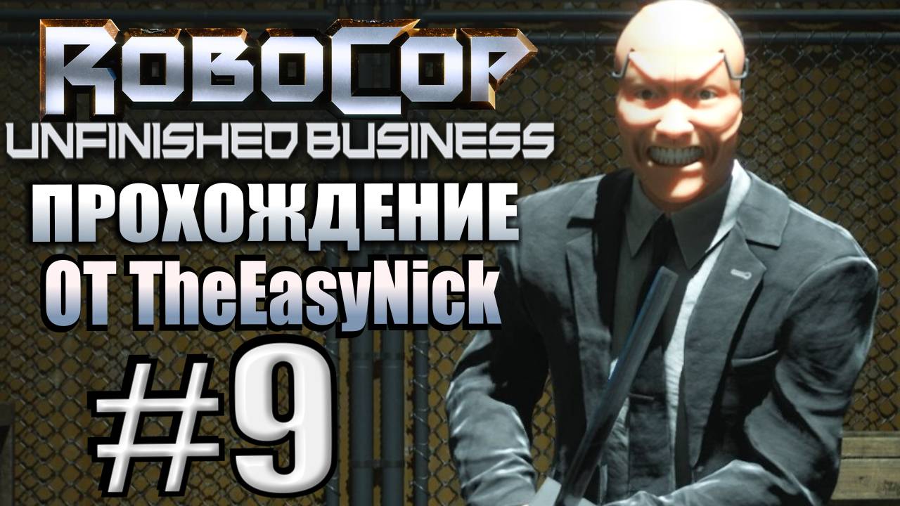 RoboCop: Unfinished Business. Прохождение #9. Роботы-самураи.