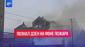 Мужчина достиг вершины спокойствия, занимаясь мытьем машины на фоне пожара