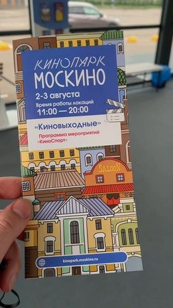 📸 Кино выходные в Кино парк Москино 🎬 Парк сказок 🤹♀️#экспошоу #адвайзеры #алёгараж #алегараж