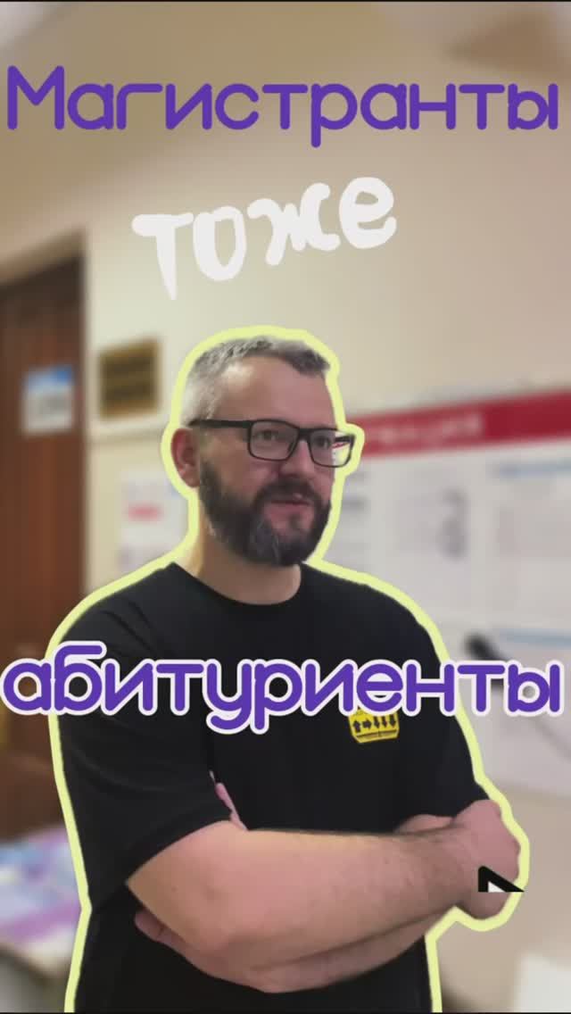 Привет, абитуриент! Выпуск №3