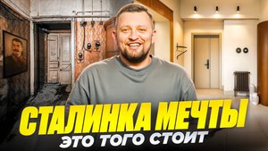 СЮРПРИЗЫ реконструкции СТАЛИНКИ, чтобы ЖИТЬ В САМОМ ЦЕНТРЕ Краснодара! Квартира мечта!