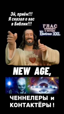 #ченнелинг #ньюэйдж #newage #контаклеры #нло #перезагрузка #пробуждение #переход