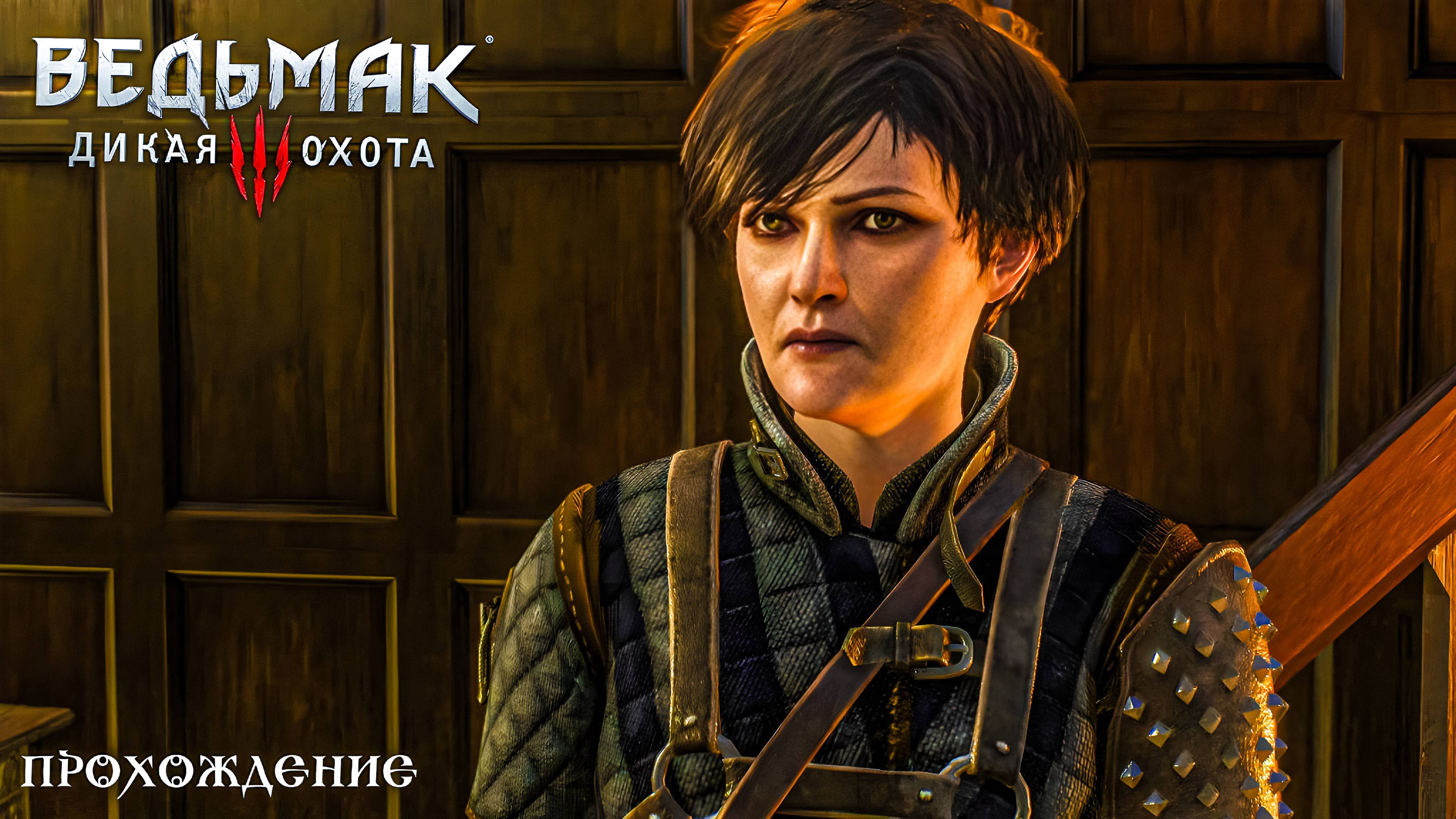 ТАМАРА НАЙДЕНА! (Ведьмак 3: Дикая Охота №13). Тихое прохождение.