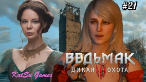 НАС ОБМАНУЛА КЕЙРА. НА БЛАГО НАУКИ ⇒ THE WITCHER 3 WILD HUNT #21
