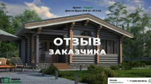 Отзыв клиента, проект "Радуга" 2025 | Идеи Сруба