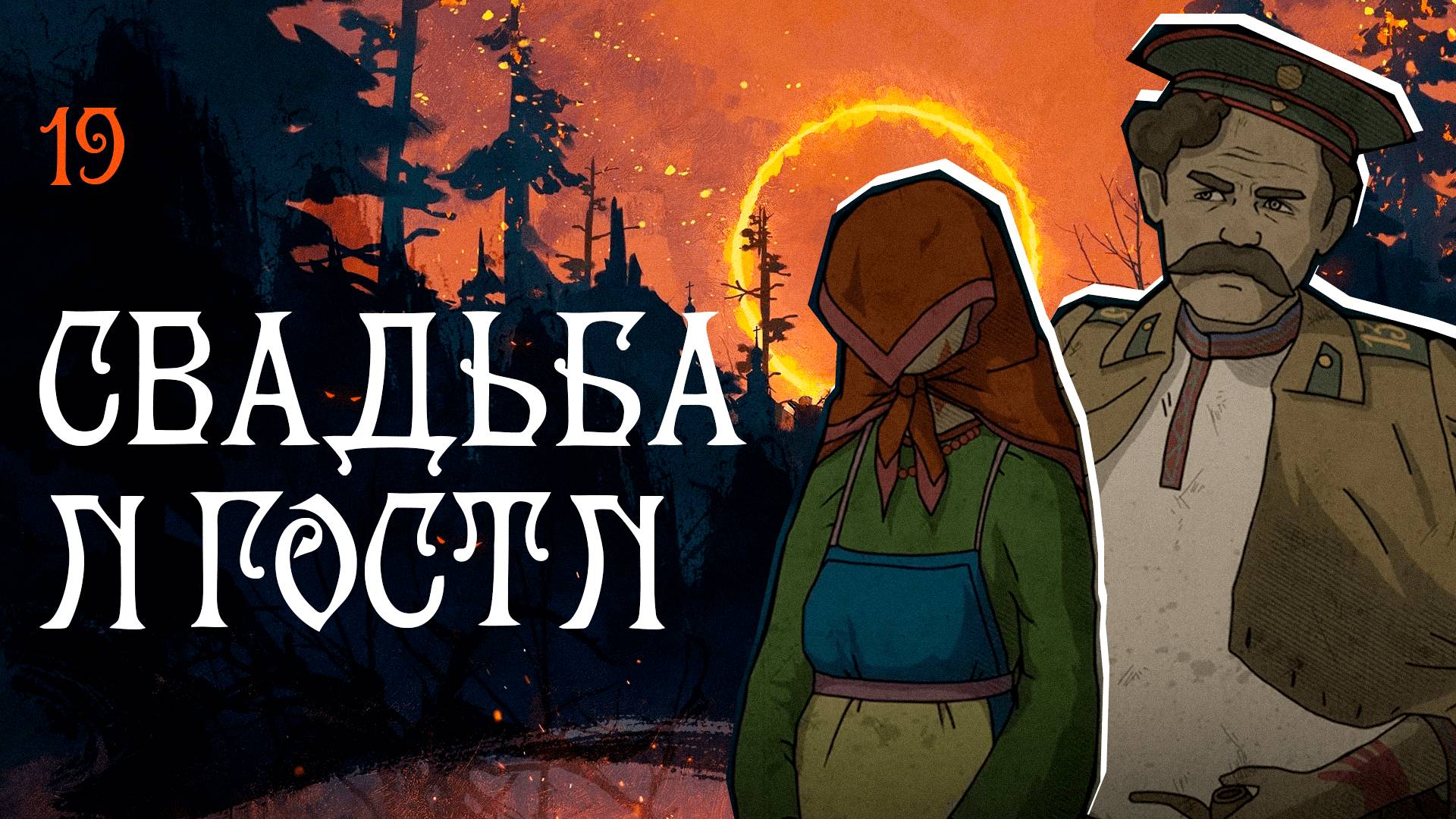 Black Book прохождение — Василисины слезы #19