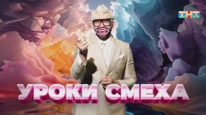 Рубрика «Уроки смеха» | ШОУ ВОЛИ