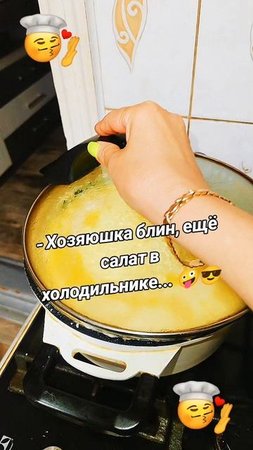 #Хозяюшка #ёмаё🫣🫣🫣