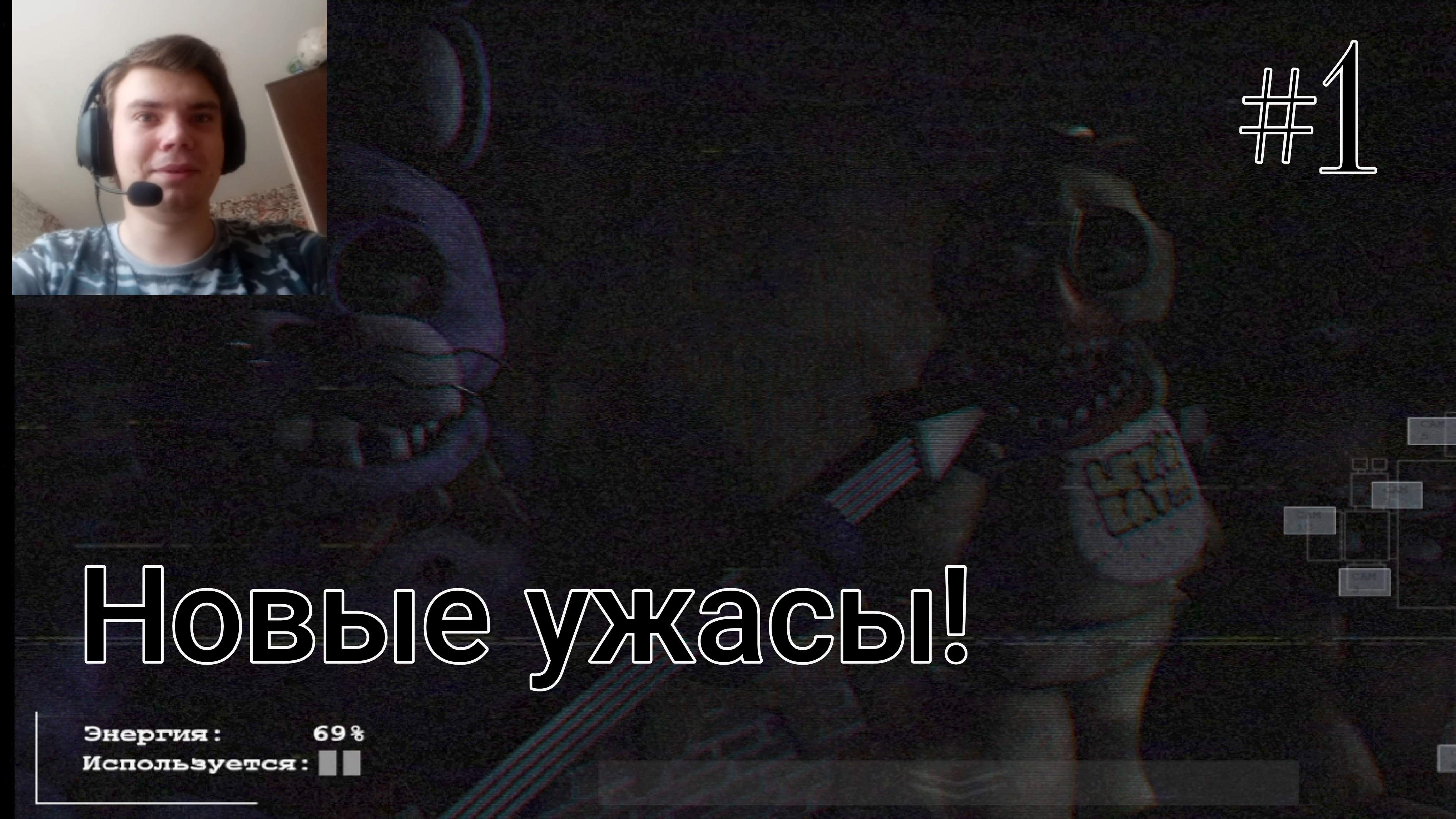 Прохождение FNAF Revorked #1