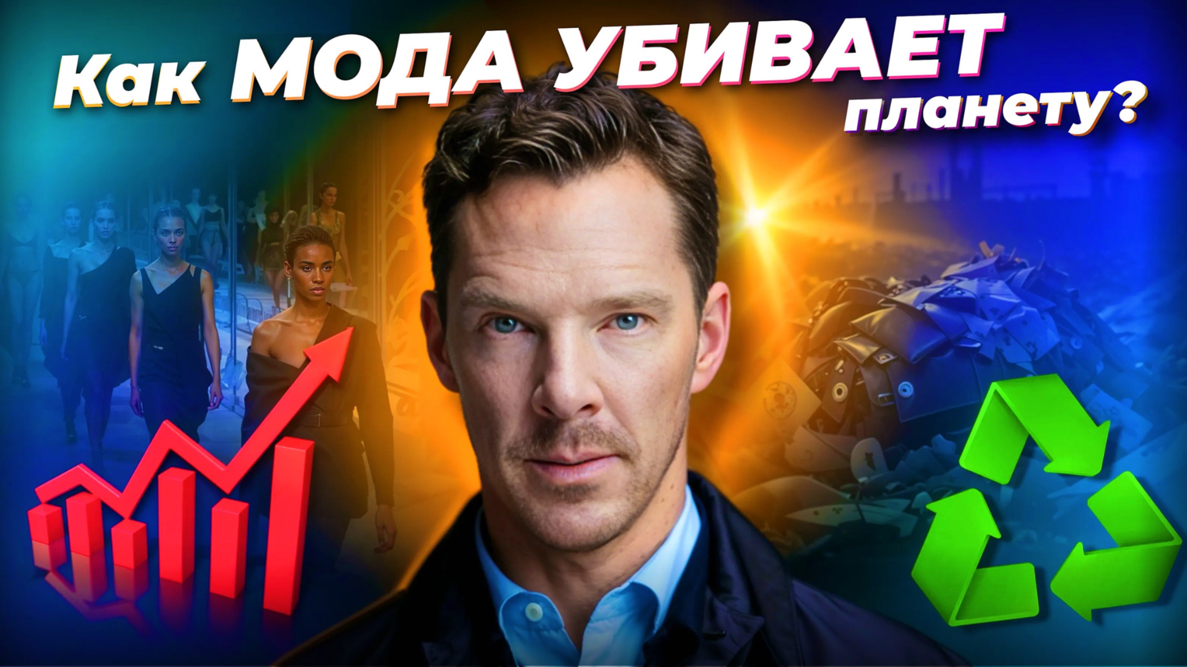 ДЕНЬГИ или ПРИРОДА: Почему БЫСТРАЯ МОДА - враг ЭКОЛОГИИ?Правила экологичного шоппинга и потребления