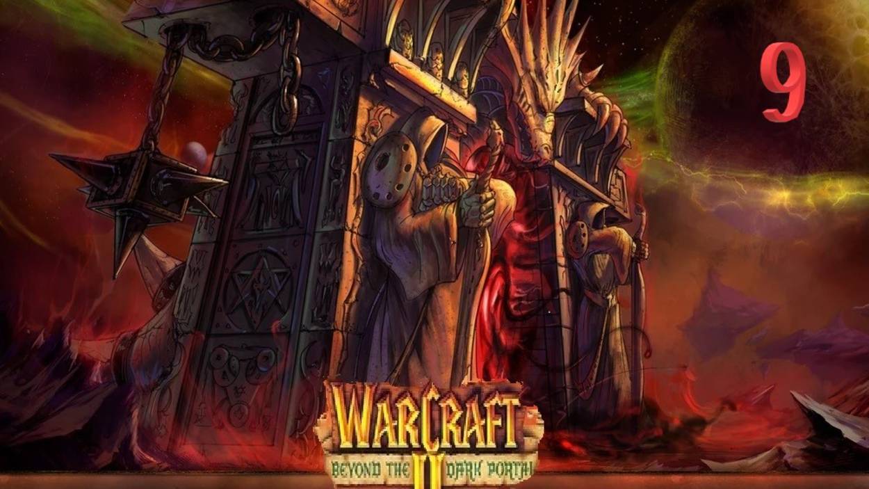 WarCraft 2 Beyond tne dark portal - Орки миссия 9 - Гробница Саргераса