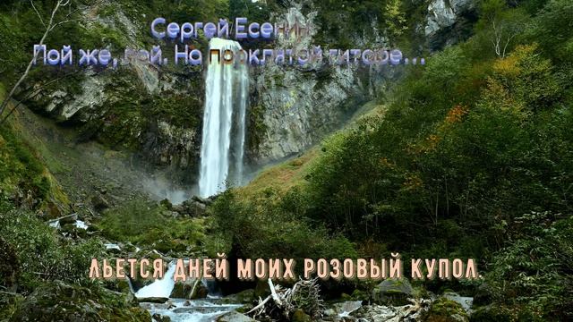 "Пой же, пой..." — роковой романс на стихи Есенина. Для тех, кто понимает глубину есенинской тоски