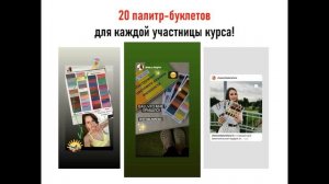 Курс по Инструменту для цветовго анализа внешности - 2025