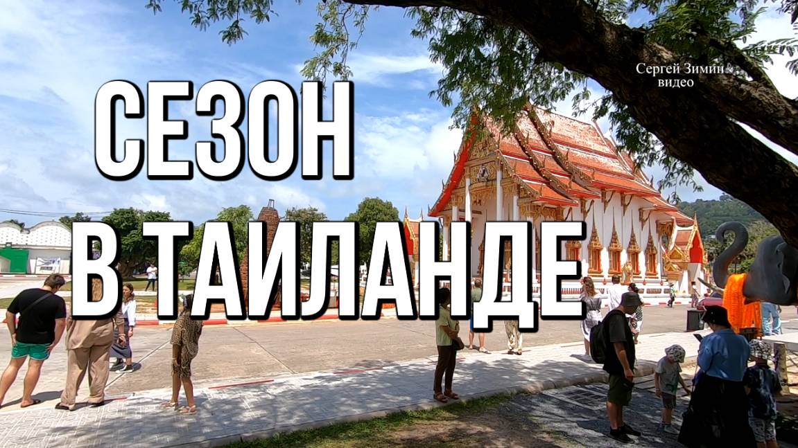 Сезон дождей в Таиланде - когда ехать в Таиланд