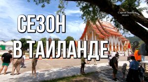 Сезон дождей в Таиланде - когда ехать в Таиланд