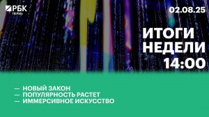 Новый закон | Популярность растет | Иммерсивное искусство