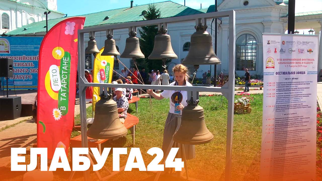Новости Елабуги от 4 августа 2025