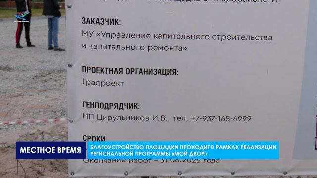 В VII микрорайоне полным ходом идет строительство новой детской площадки