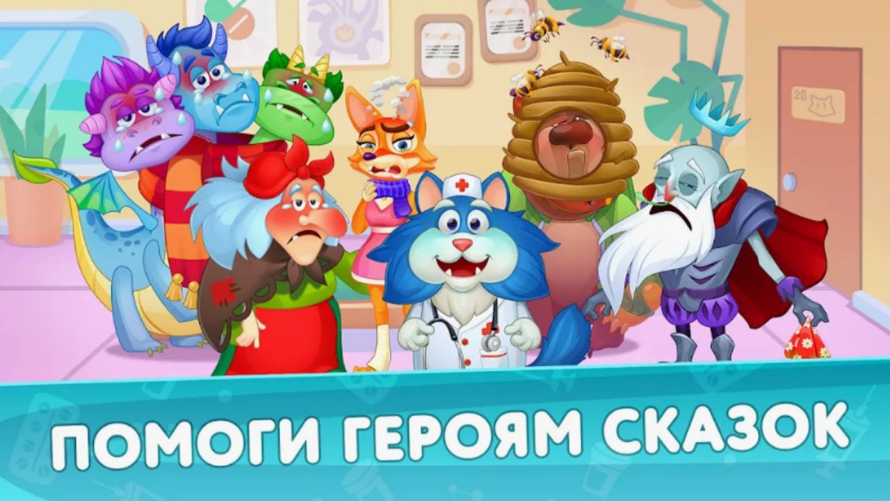 Кот Пломбир: Сказочная Больница|Лечим героев сказок|Мультфильм для детей про Больницу