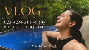 Планческие скалы | съемка в стиле Викингов | Краснодарский край | SNEJANA.KAA